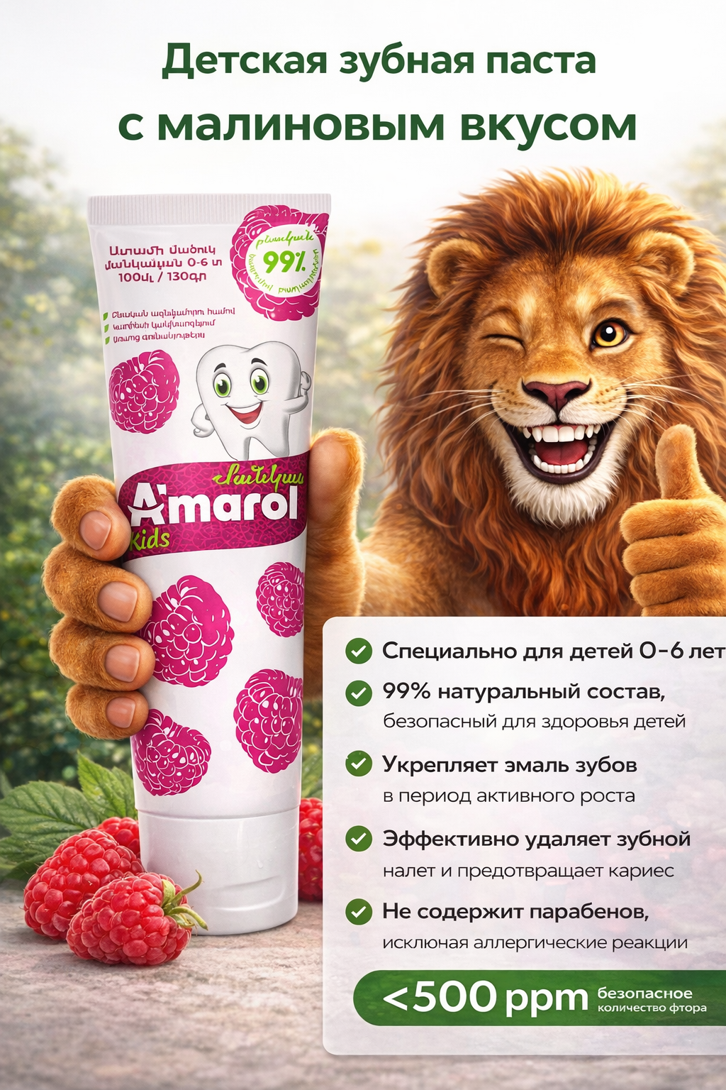 Зубная паста Amarol "Kids", детская, малиновая, для малышей от 0 до 6 лет, 100 мл, 2 шт.