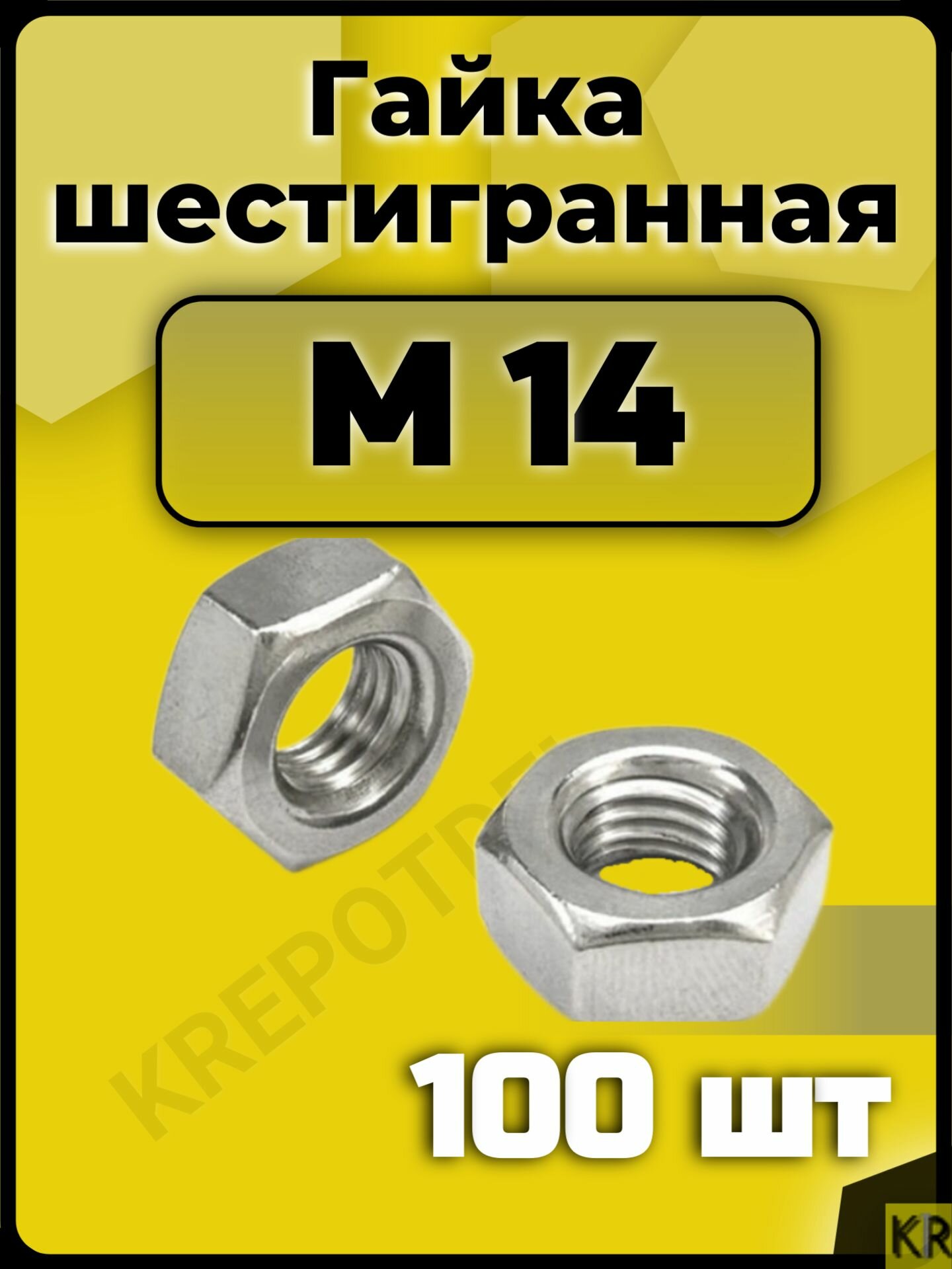Гайка М14 100 шт