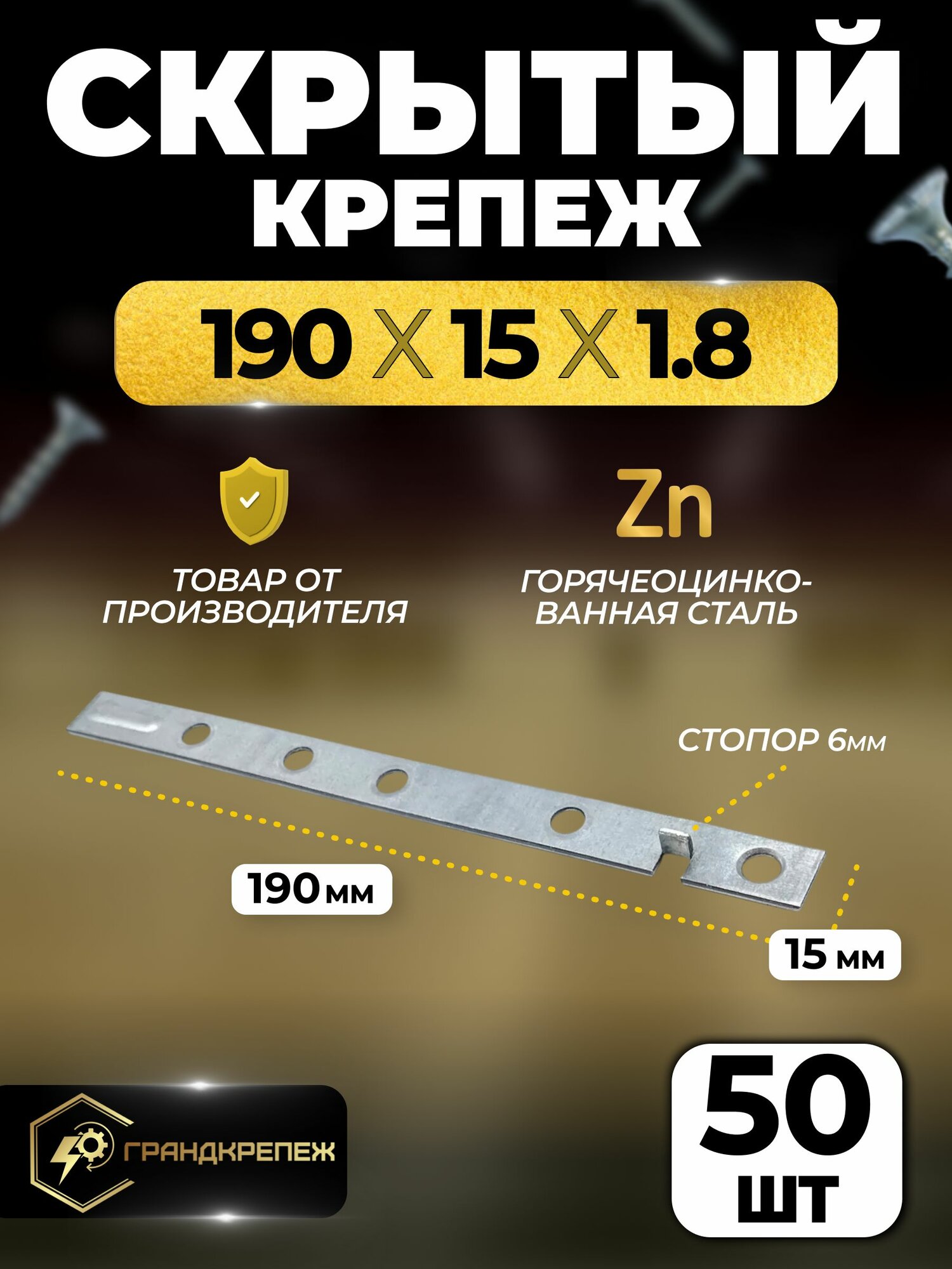 Скрытый крепеж для террас 190х15х1.8 мм 50 шт, террасной доски, планкена со стопором