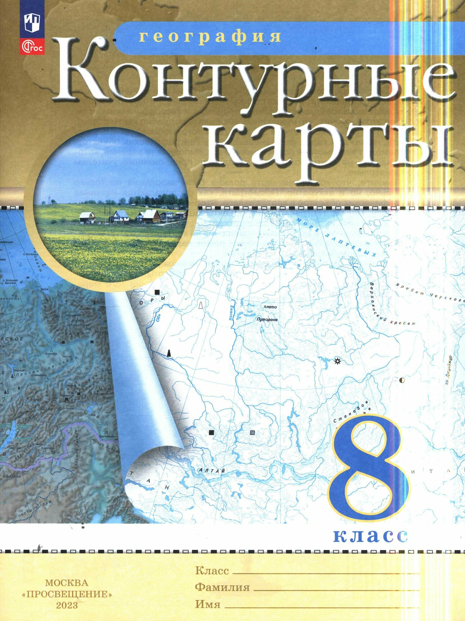 К/карты. 8 класс География (классические) (РГО) (Просвещение, 2023)