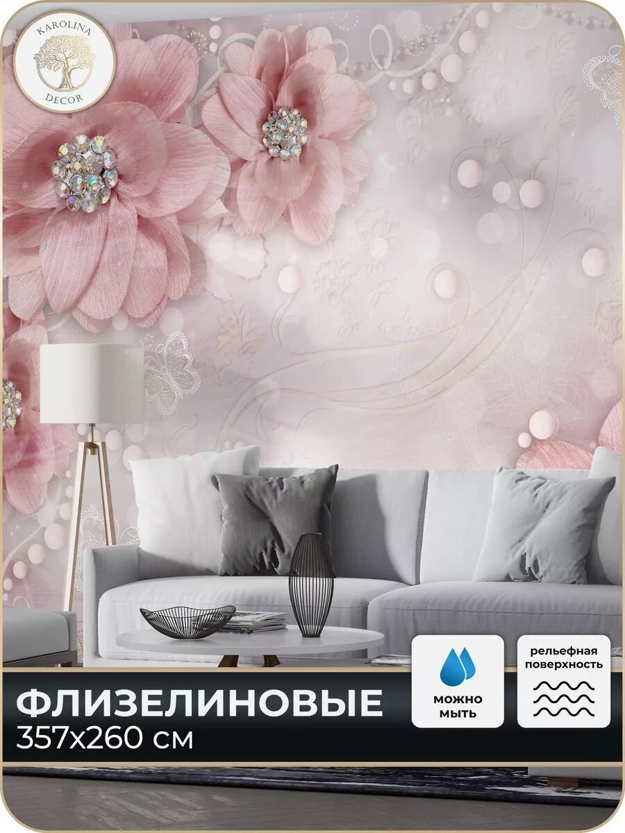 Фотообои Цветы в детскую в спальню на кухню 350х260