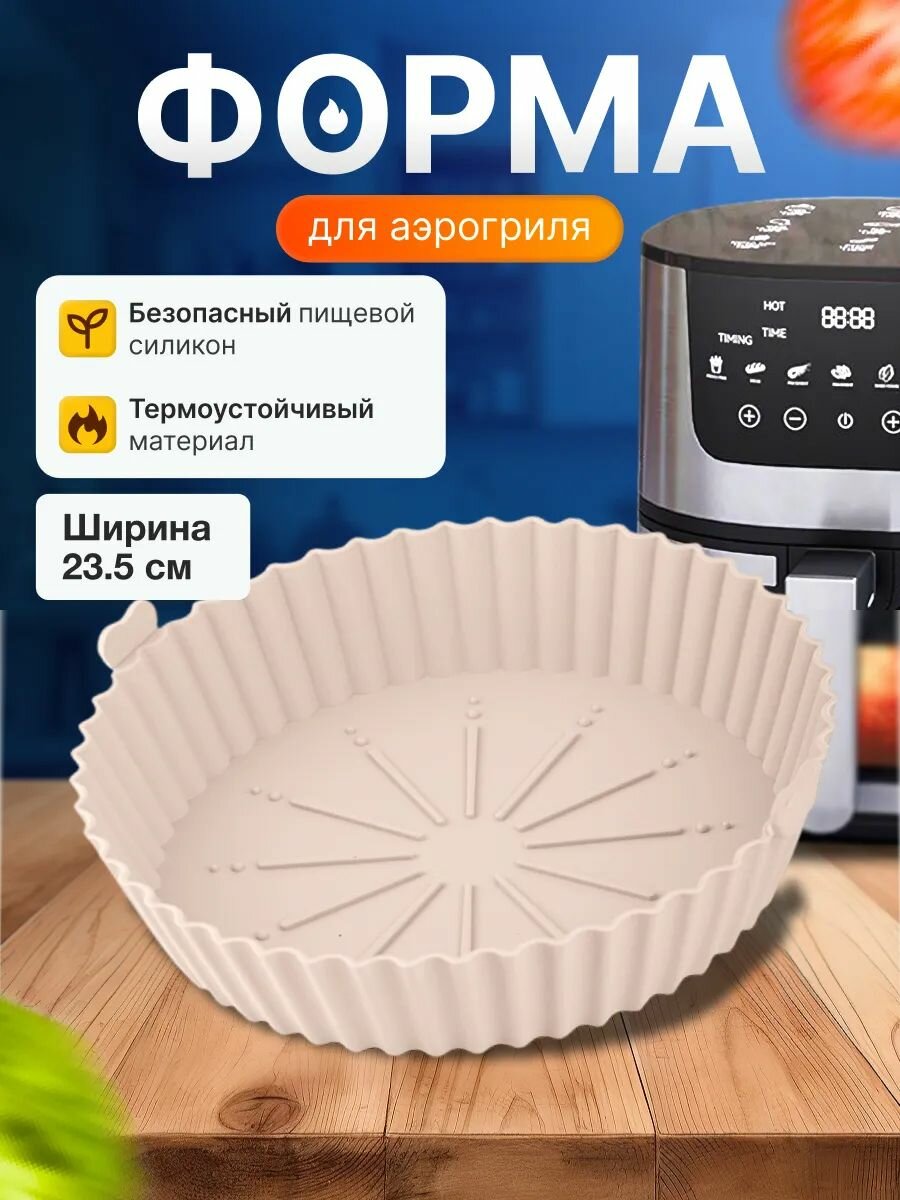 Форма силиконовая для аэрогриля "demiand", квадратная, светло-коричневая, 23.5*5.5 см