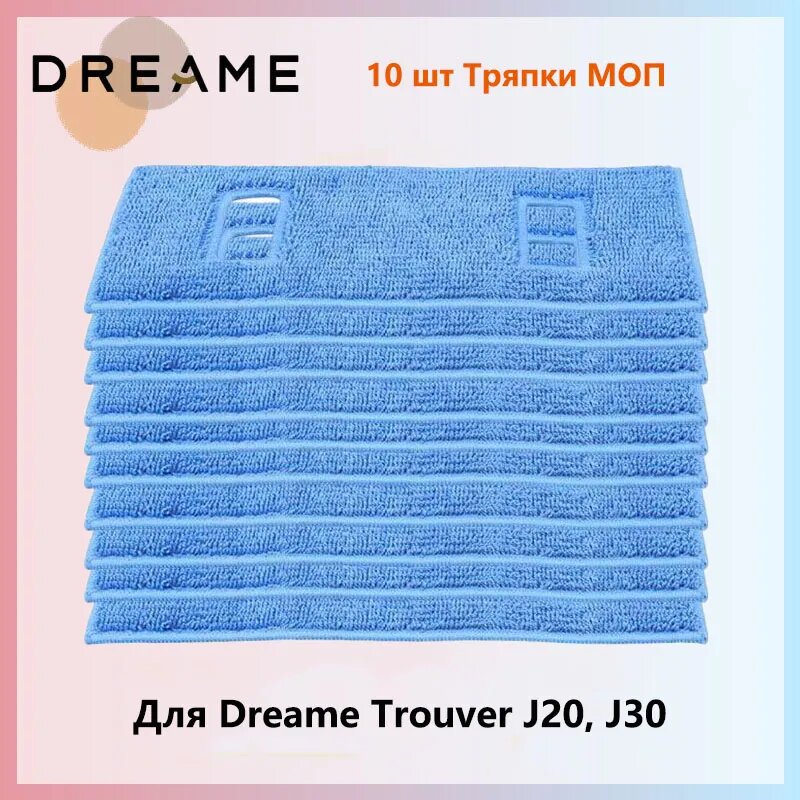 10 шт. Сменная Тряпки МОП для Ручной пылесос Dreame Trouver J20 / J30