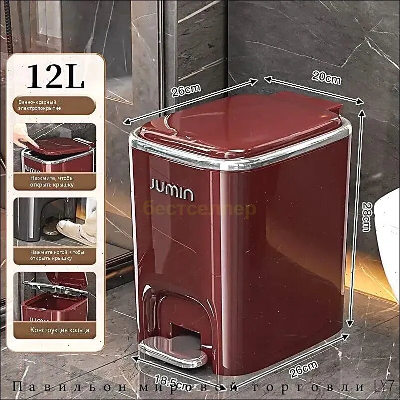 Мусорный бак Jumin 12 л с педалью, прямоугольный, металлический, для ванной, красный