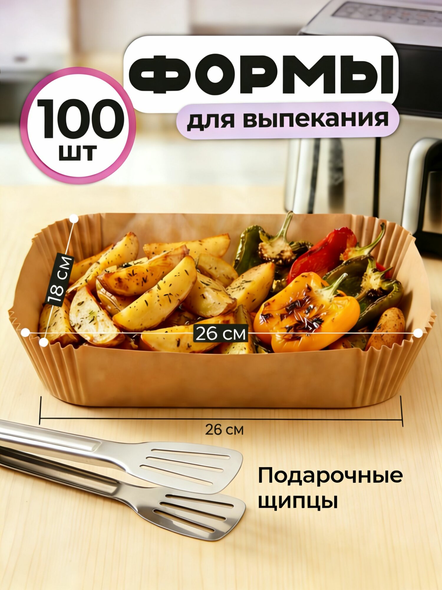 Бумага пищевая, 26м х 18 см, 100 шт