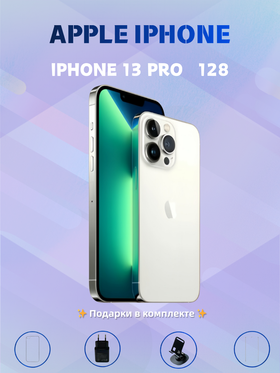 Смартфон Apple iPhone 13Pro 128 ГБ, экран 6.1 дюйма, Новый, не вскрытый, 2 nanoSIM, белый