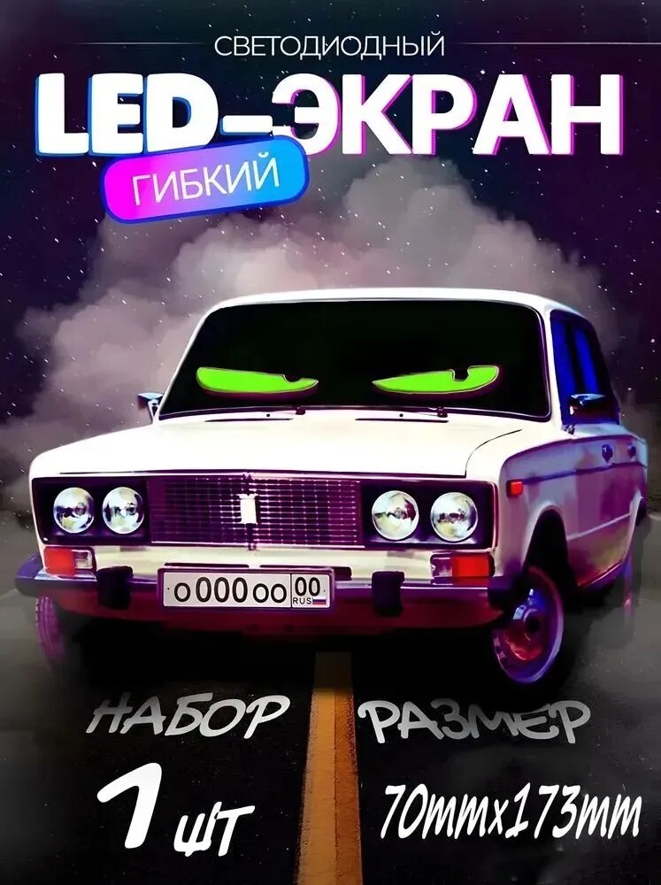 Глаза на лобовое стекло светодиодные, аксессуары для автомобиля, наклейки на автомобиль,70x173MM,1 шт.