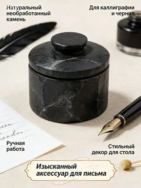 Чернильница из натурального необработанного камня - это стильный аксессуар для письма, долговечный чернильный картридж и идеальный подарок.
