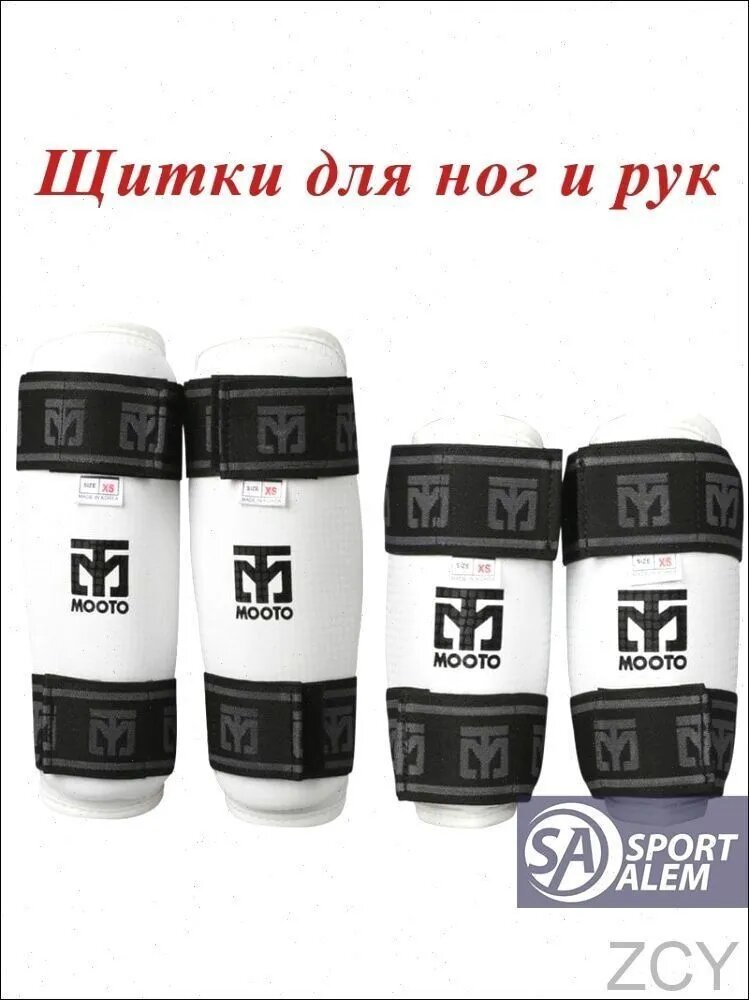 Щитки для ног и рук Mooto XS для единоборств защита голени, комплект