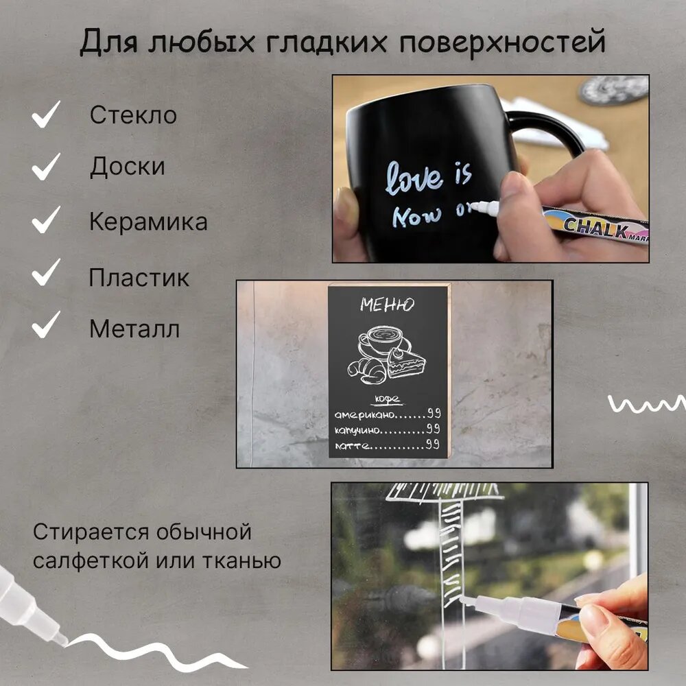 Маркер для доски - меловой маркер для стекла, меловые фломастеры (жидкий мел), белый 1 шт.