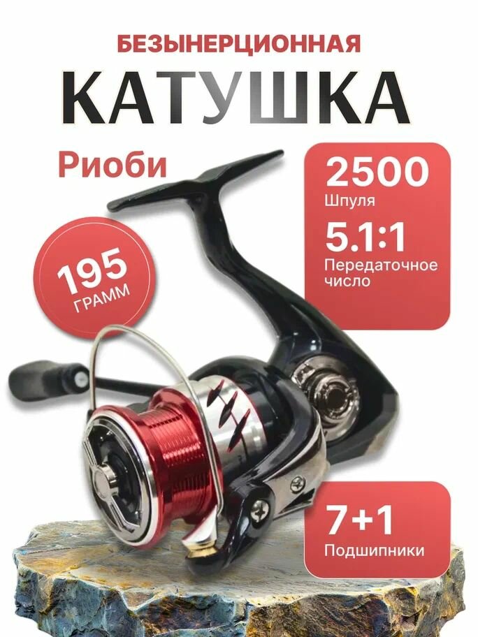 Ryobi Ninja 2500S катушка безынерционная