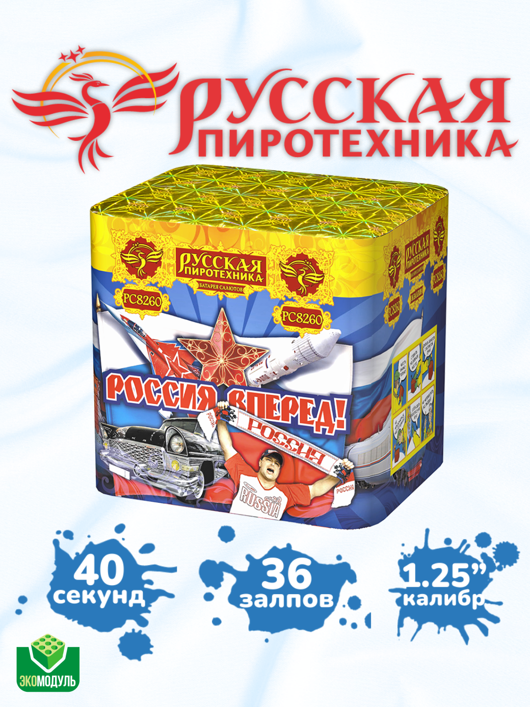 Салют Фейерверк "Россия, вперед!" (36 залпов, калибр 1,25") Русская пиротехника