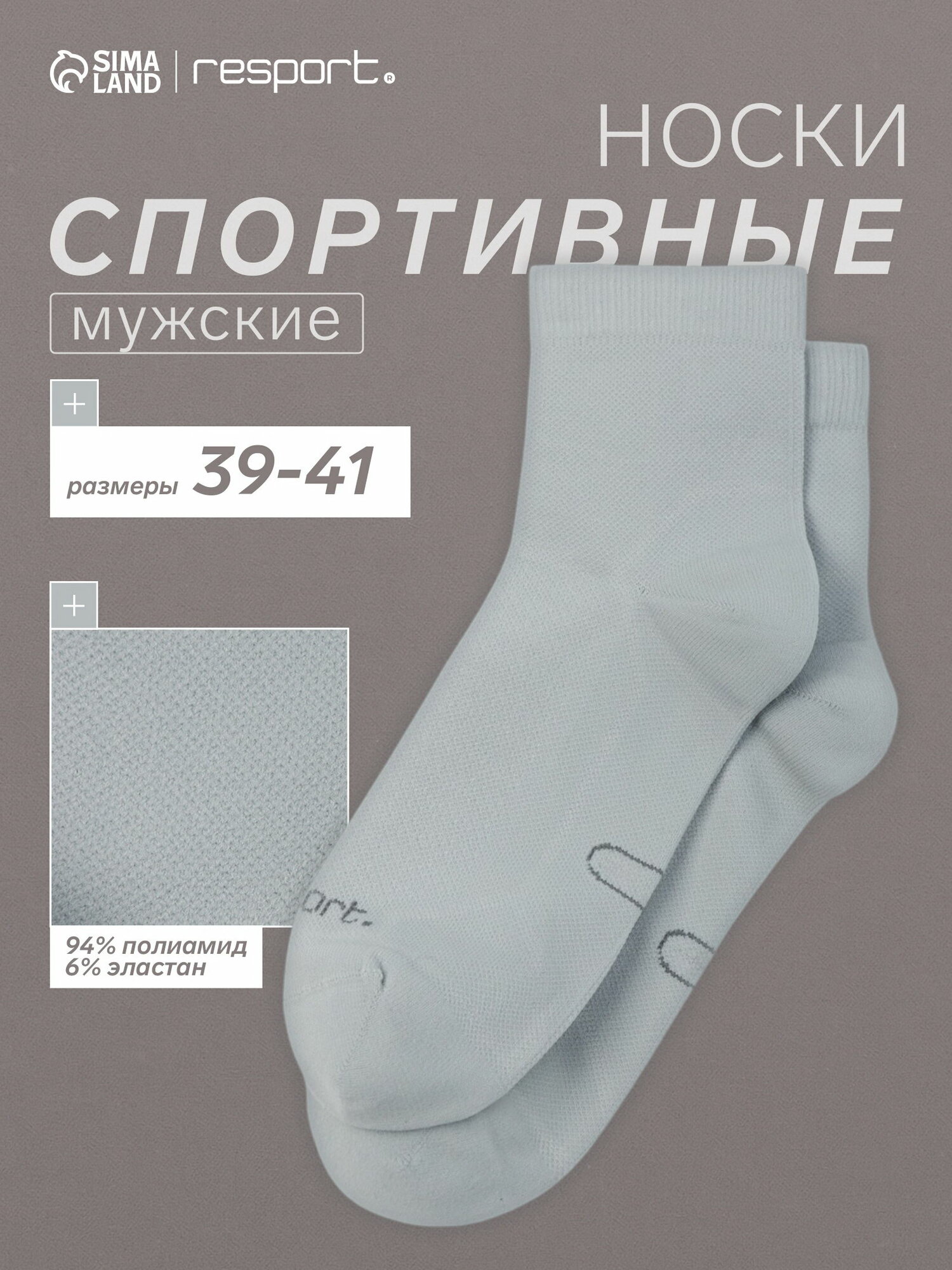 Носки спортивные