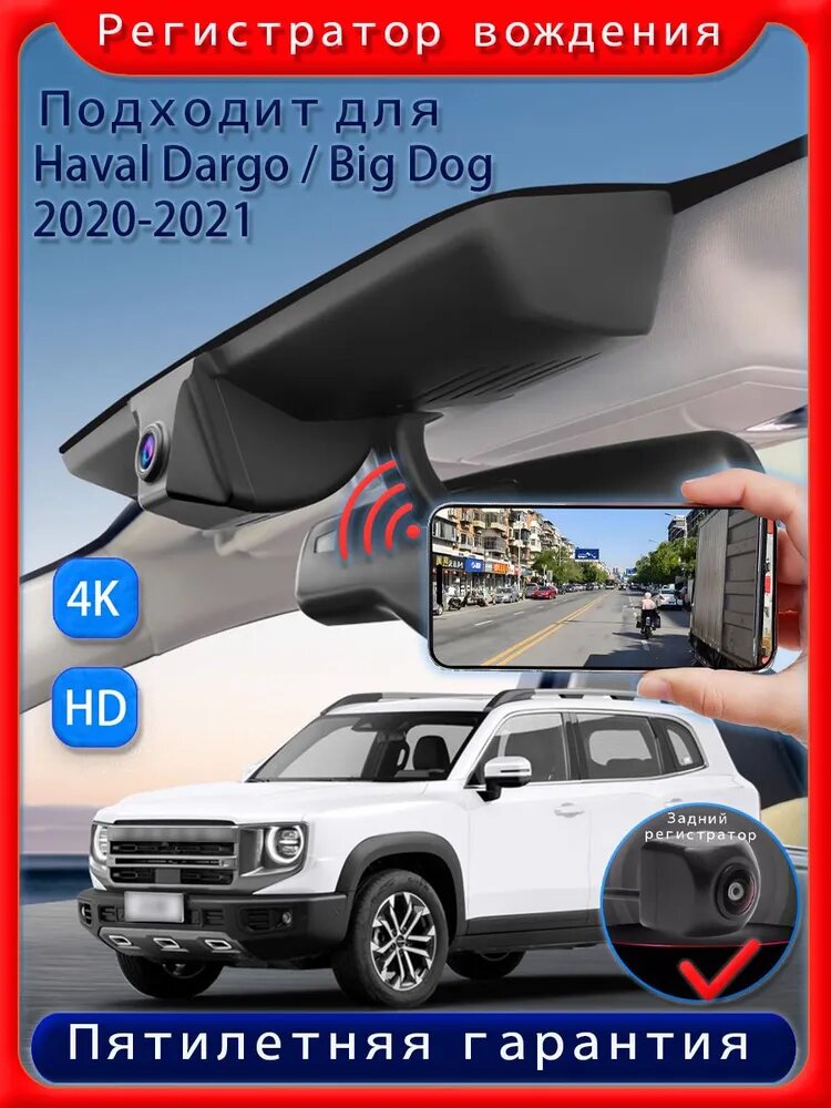 Штатный Видеорегистратор 4K Ультра HD UHD для Haval Dargo/Big Dog 2020-2025, автомобильный видеомагнитофон DVR, USB-штекер, Простая установка, Просто подключите вилку для использования
