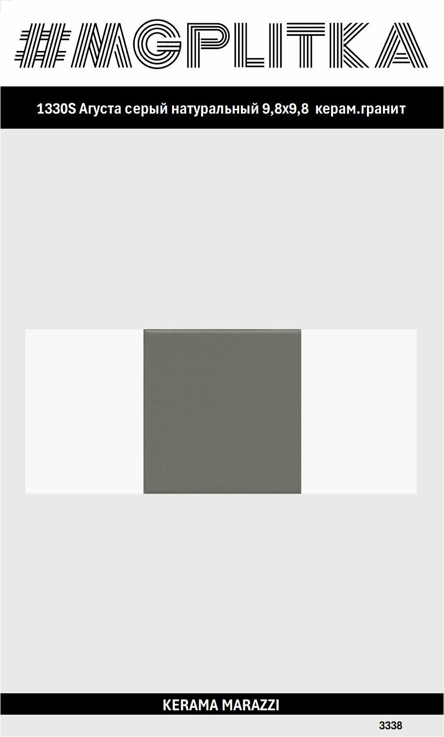 Керамический гранит KERAMA MARAZZI 1330S Агуста серый натуральный 9,8x9,8x7 Цена за 1/уп