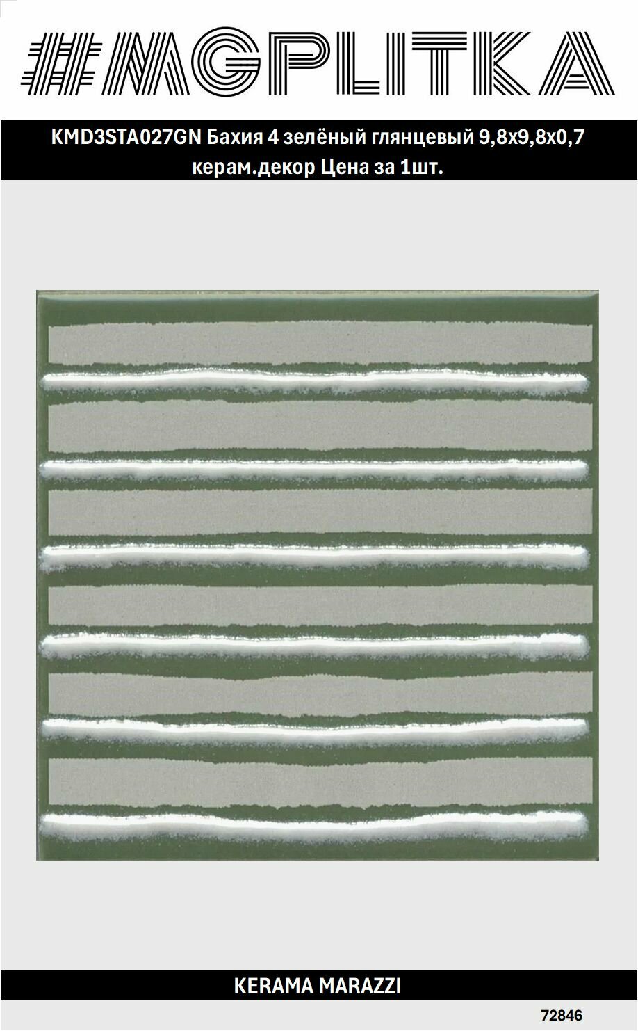 Керамическая плитка KERAMA MARAZZI KMD3STA027GN Декор Бахия 4 зелёный глянцевый 9,8x9,8x0,7 Цена за 1/шт