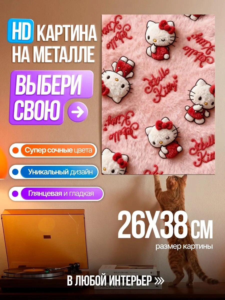 Картина на HD металле Хеллоу Китти паттерн