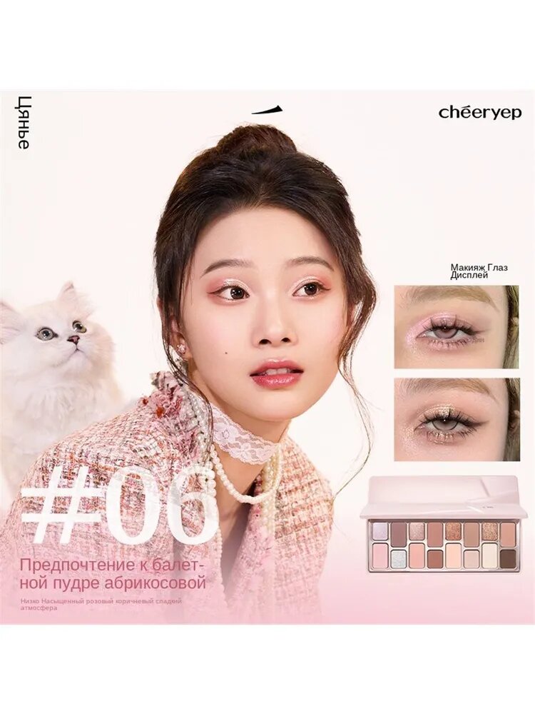 Cheeryep Paleep 16-цветовая палитра теней для век