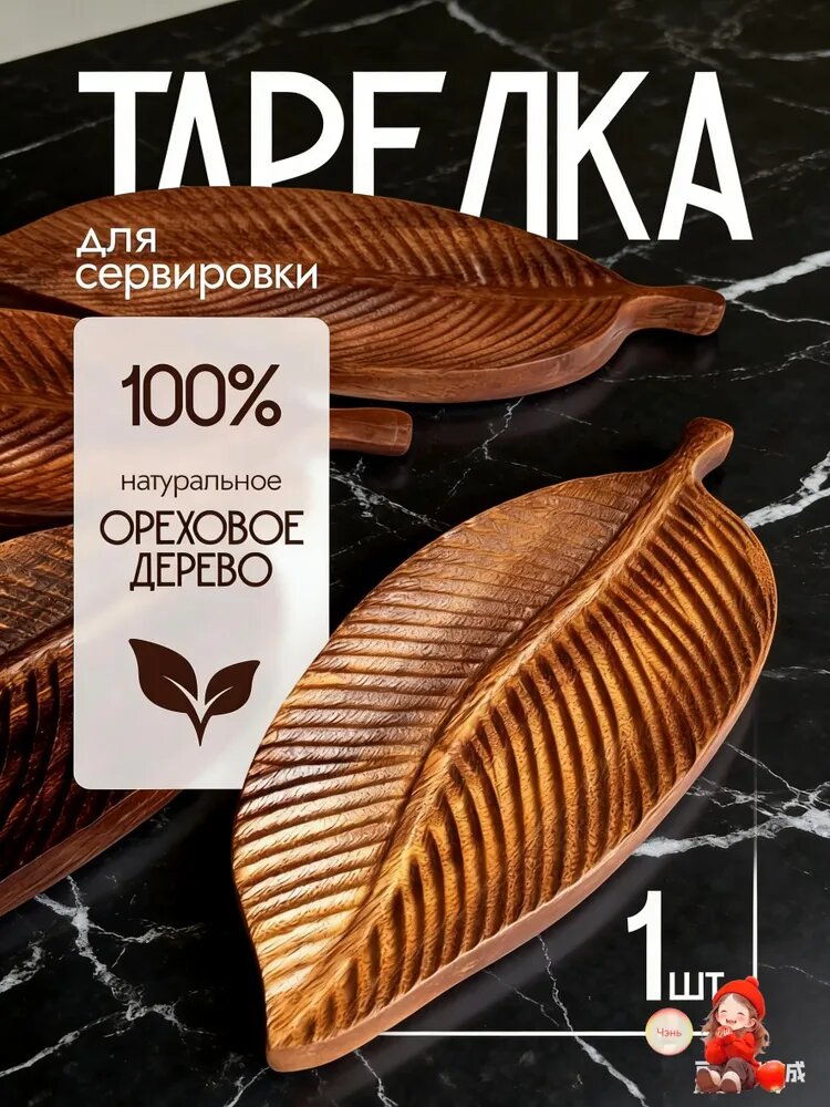 Сувенирная разделочная доска для сервировки листа 29.5 см х 12.5 см, 1 шт