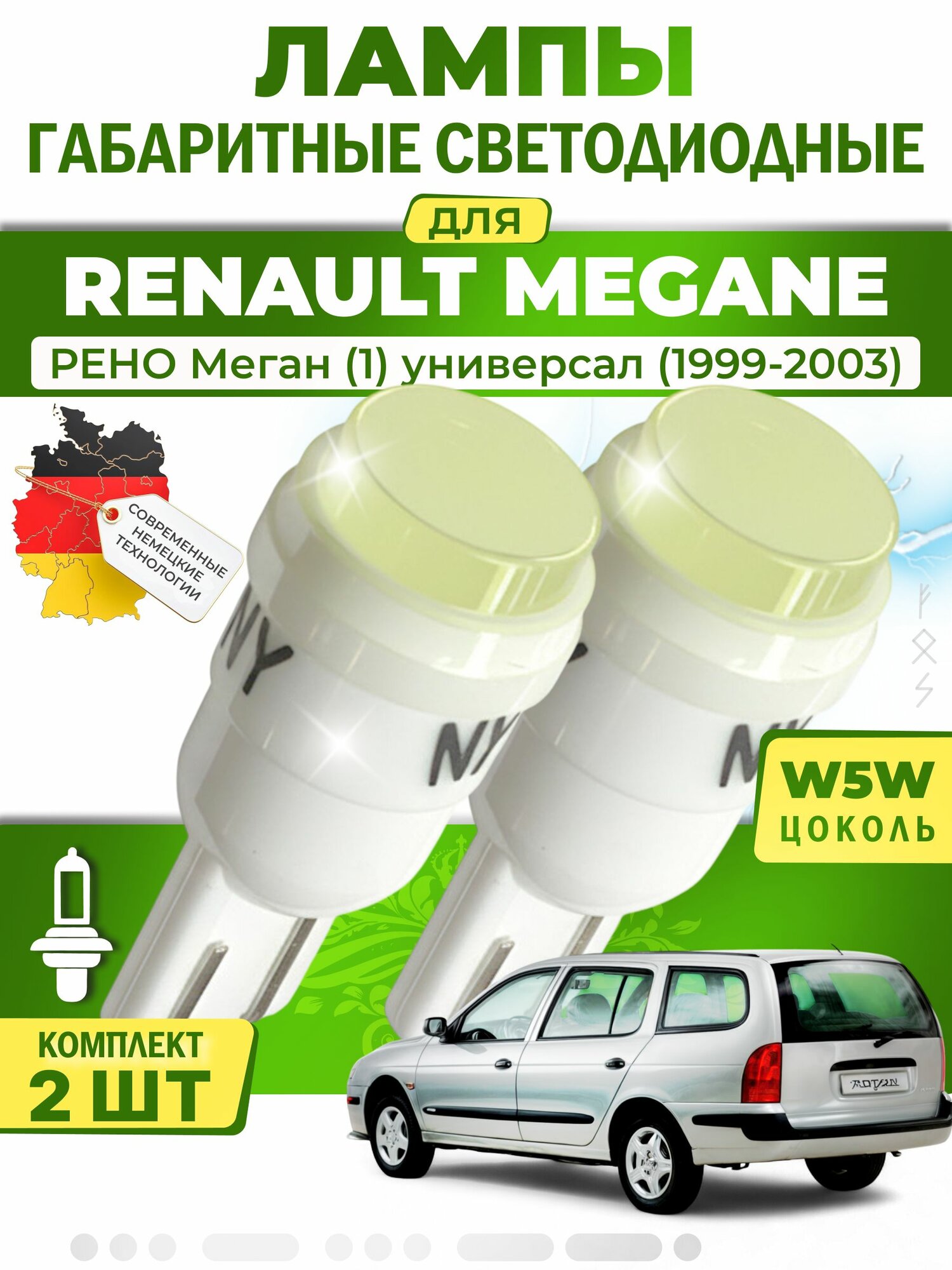 Лампы светодиодные габаритные для для RENAULT MEGANE I Grandtour / рено Меган (1) универсал (1999-2003), W5W ( LED - белый свет 6000k ) (комплект 2шт)
