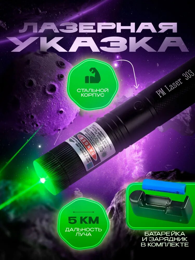 Мощная лазерная указка зеленый луч с аккумулятором, лазер для подачи сигнала и туризма