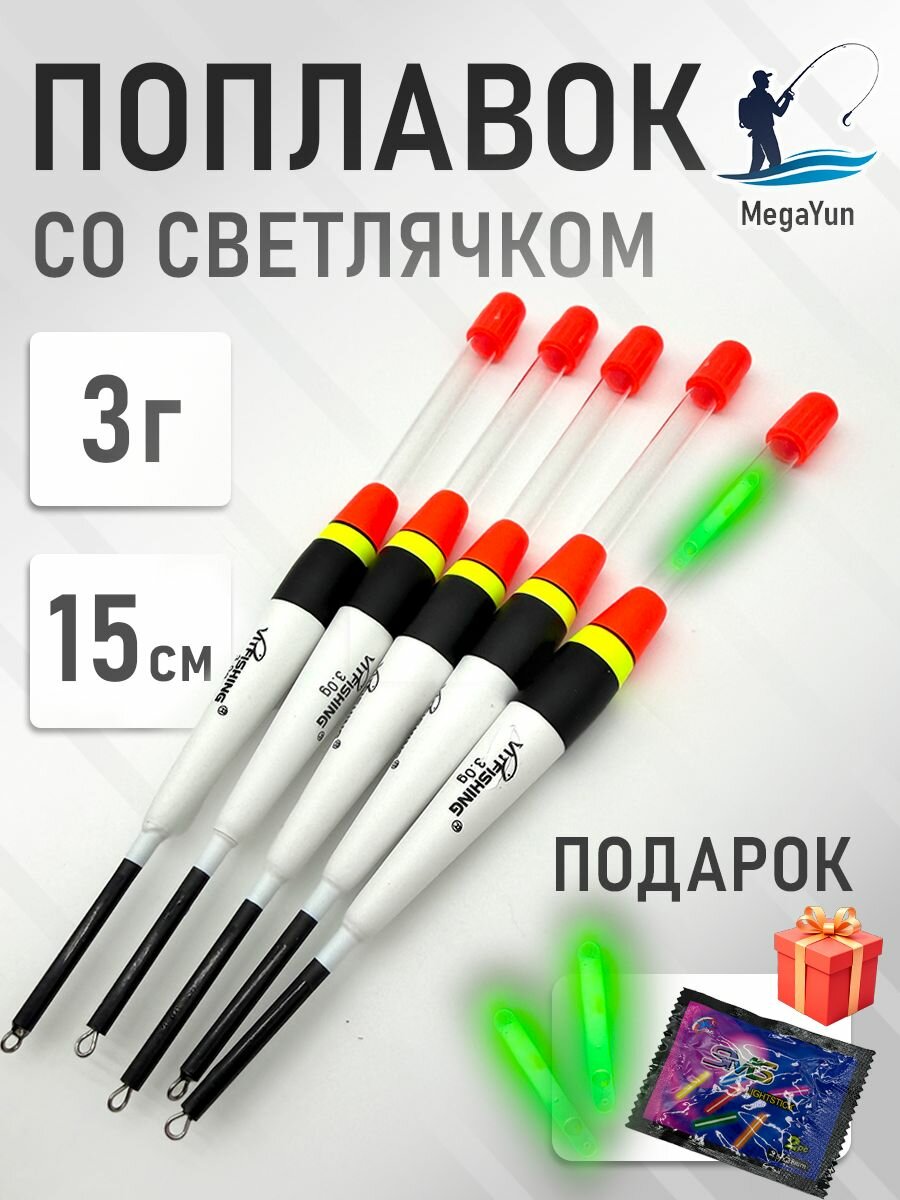 Поплавок со светлячком для ночной рыбалки