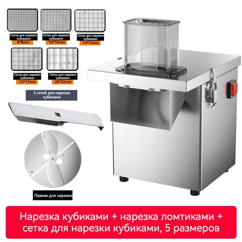 Машина для нарезки овощей кубиками из нержавеющей стали, 200 Вт, отверстие для подачи 10x7 см, регулировка 2-4 мм
