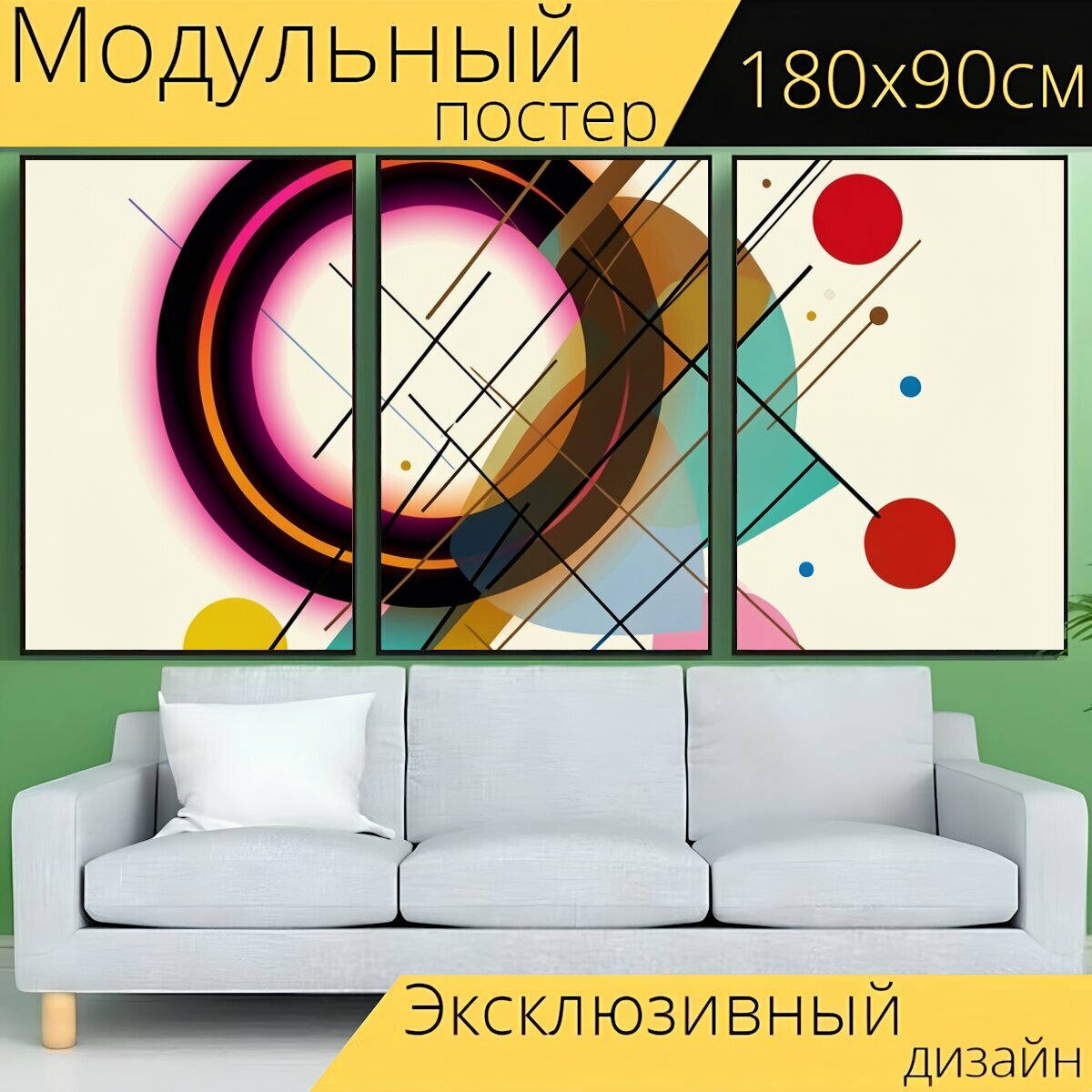 Модульный постер "Абстрактная геометрия с кругами. Яркая композиция в стиле авангард и минимализм: неоновые кольца, пересекающиеся." 180 x 90 см. для интерьера на стену в тубусе