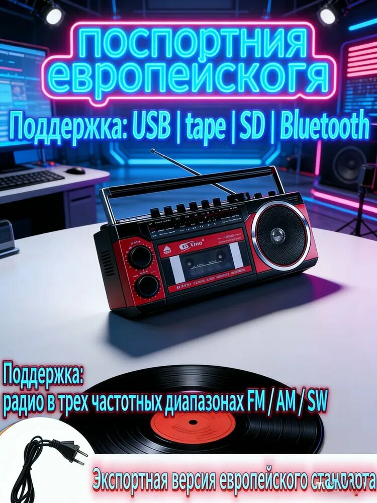 Магнитола, 8 Вт, черный, красный