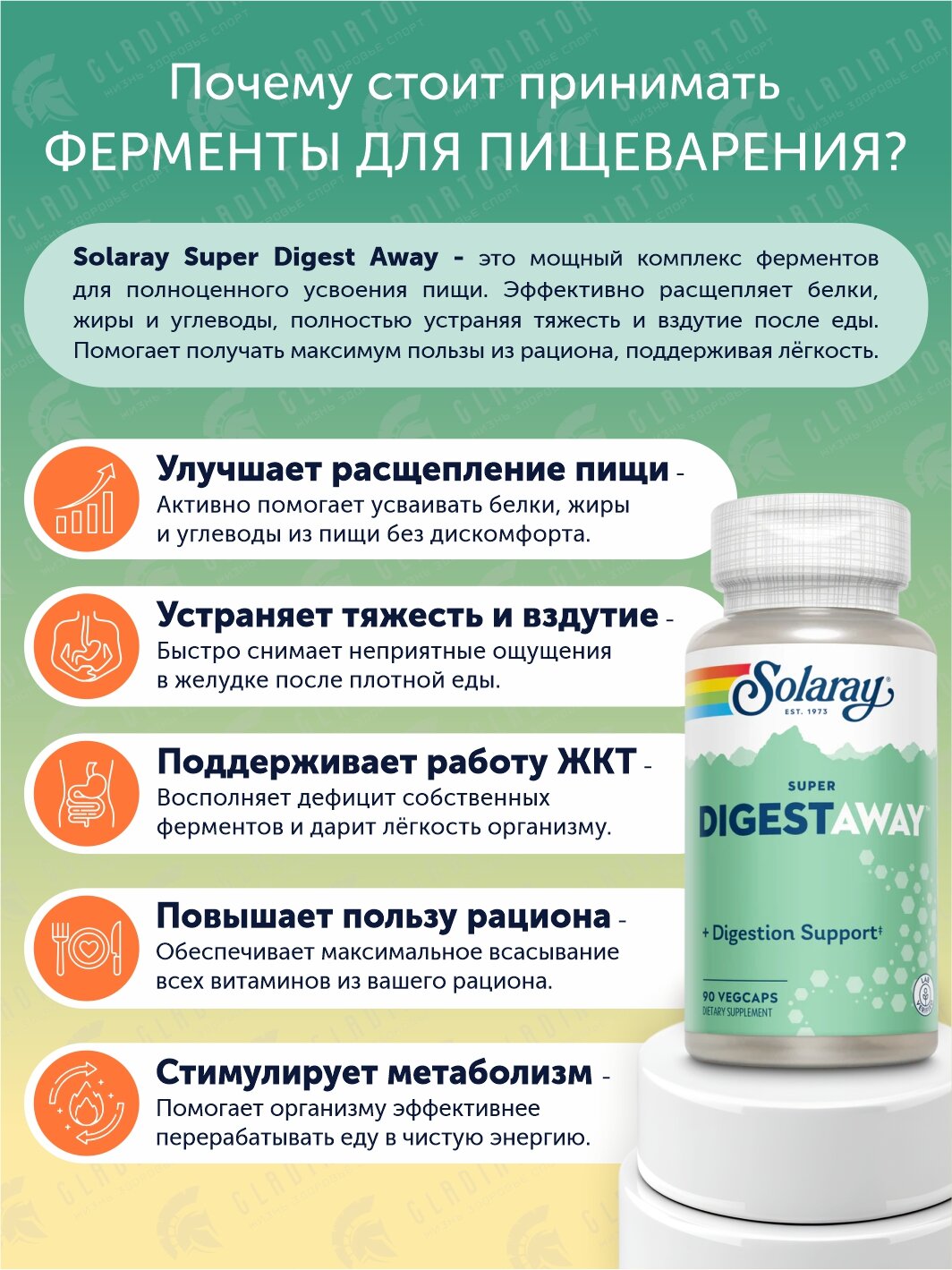 Пищеварительные ферменты Solaray Super Digest away, ферменты, 70 г, 60 капсул — фото 1
