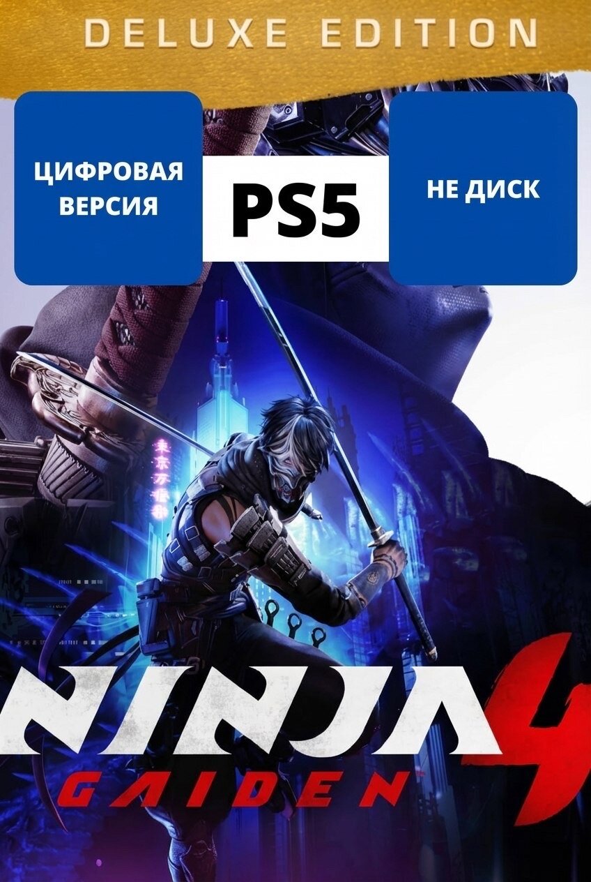 Игра NINJA GAIDEN 4 Deluxe Edition на PS5