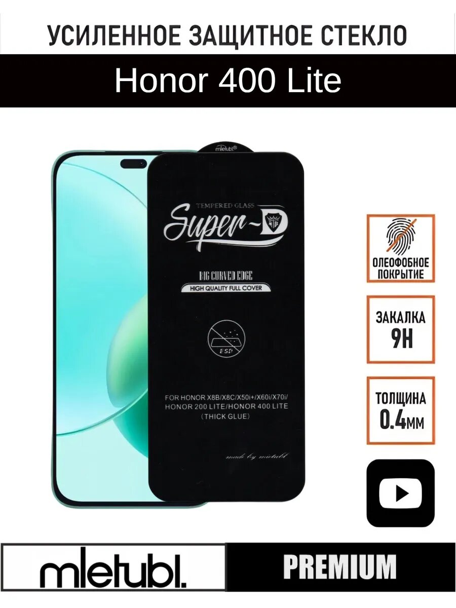 Защитное стекло для Honor 200 Lite/400 Lite/X8b , черное с олеофобным покрытием