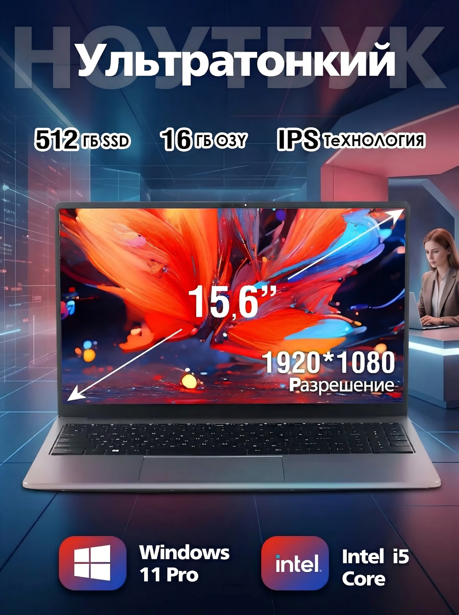 Ноутбук 15.6, дюймов Intel Core i5, 16ГБ RAM, SSD 512 ГБ, Windows PRO Русская клавиатура Серый