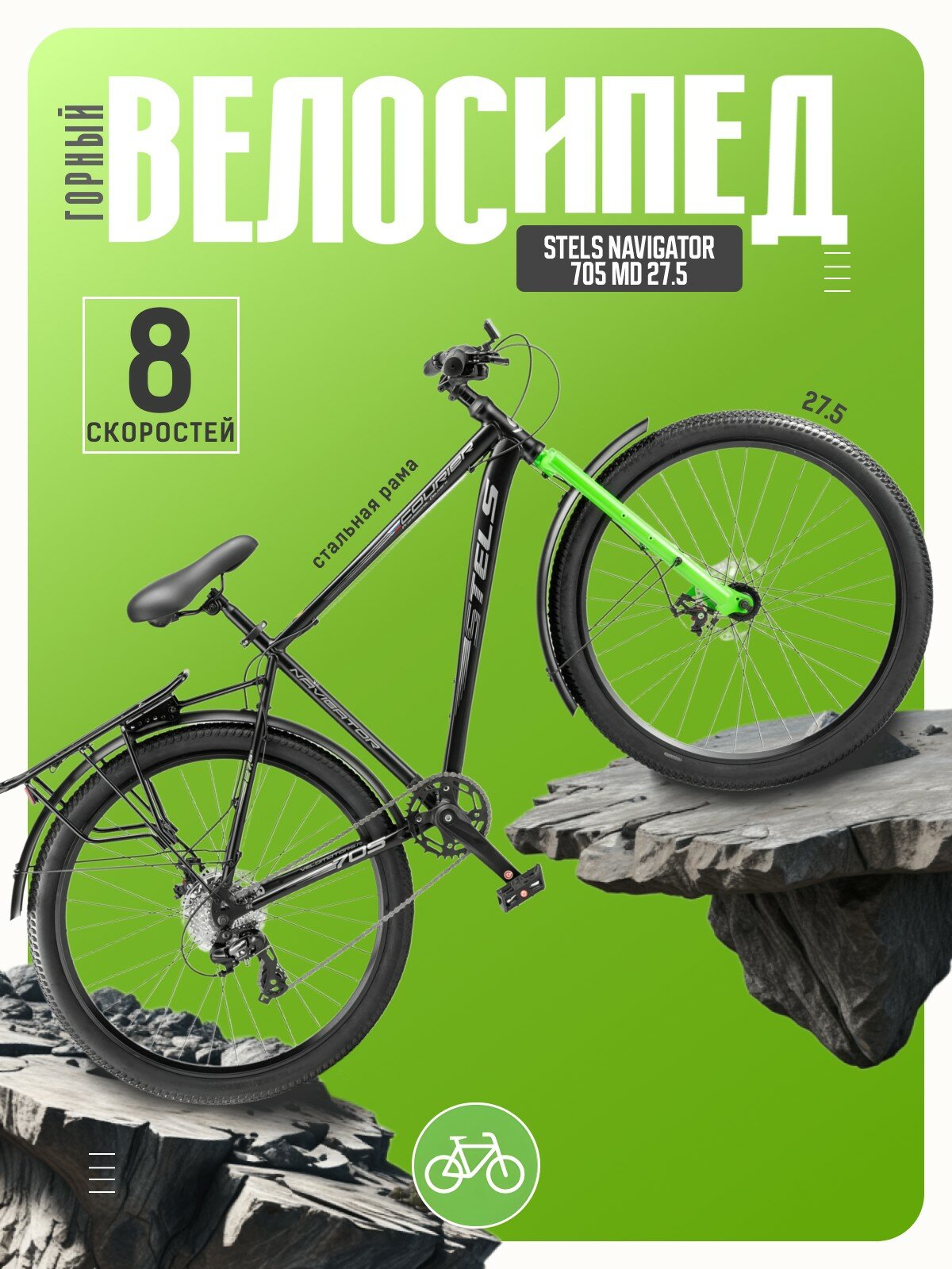 Горный велосипед Stels Navigator 705 MD 27.5, год 2026, цвет Черный, ростовка 21