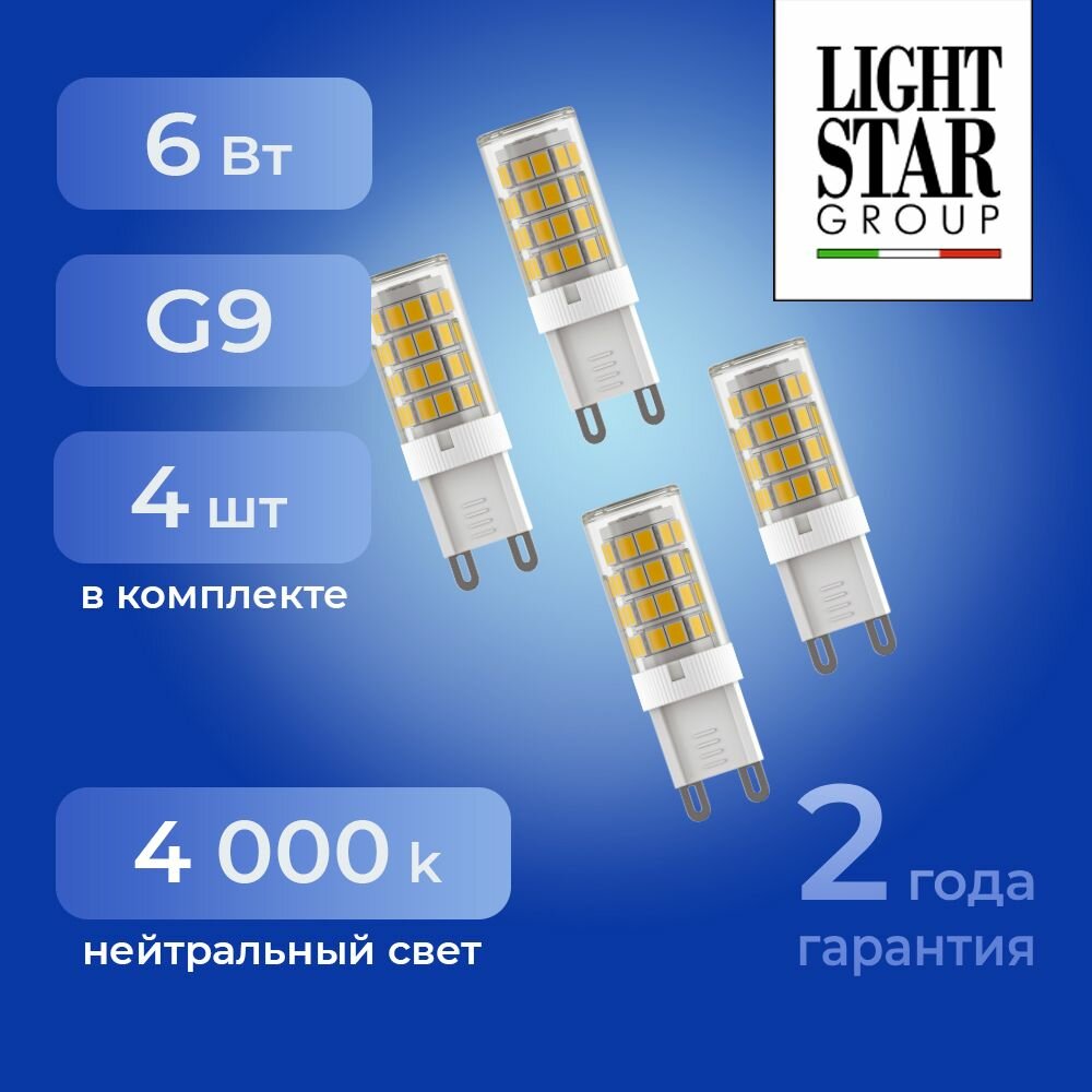 Лампочка LED Lightstar 940454 G9 6Вт 220В 492Лм 4000К комплект 4 шт.