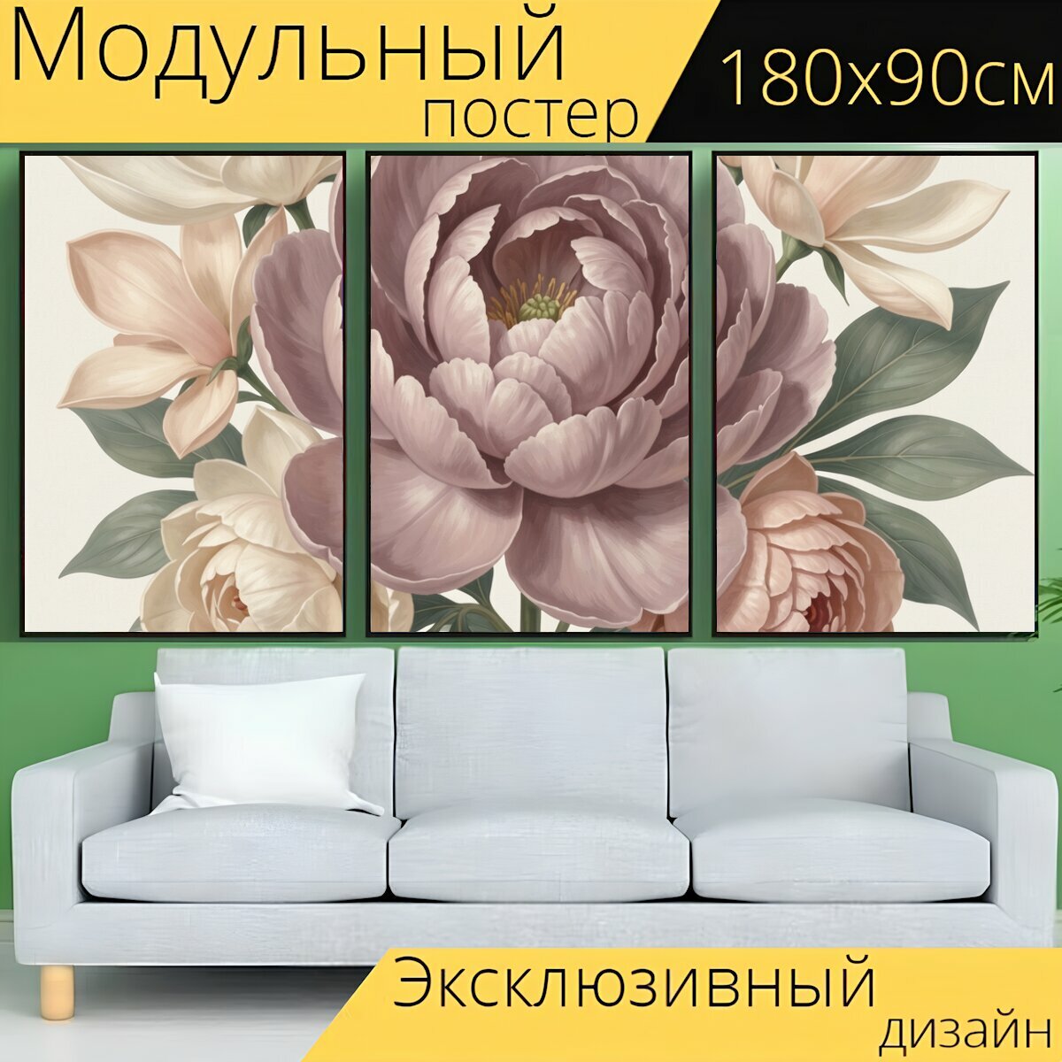 Модульный постер "Нежный букет пионов и магнолий. Пастельная цветочная композиция с крупными распустившимися бутонами, зелёной листвой." 180 x 90 см. для интерьера на стену в тубусе