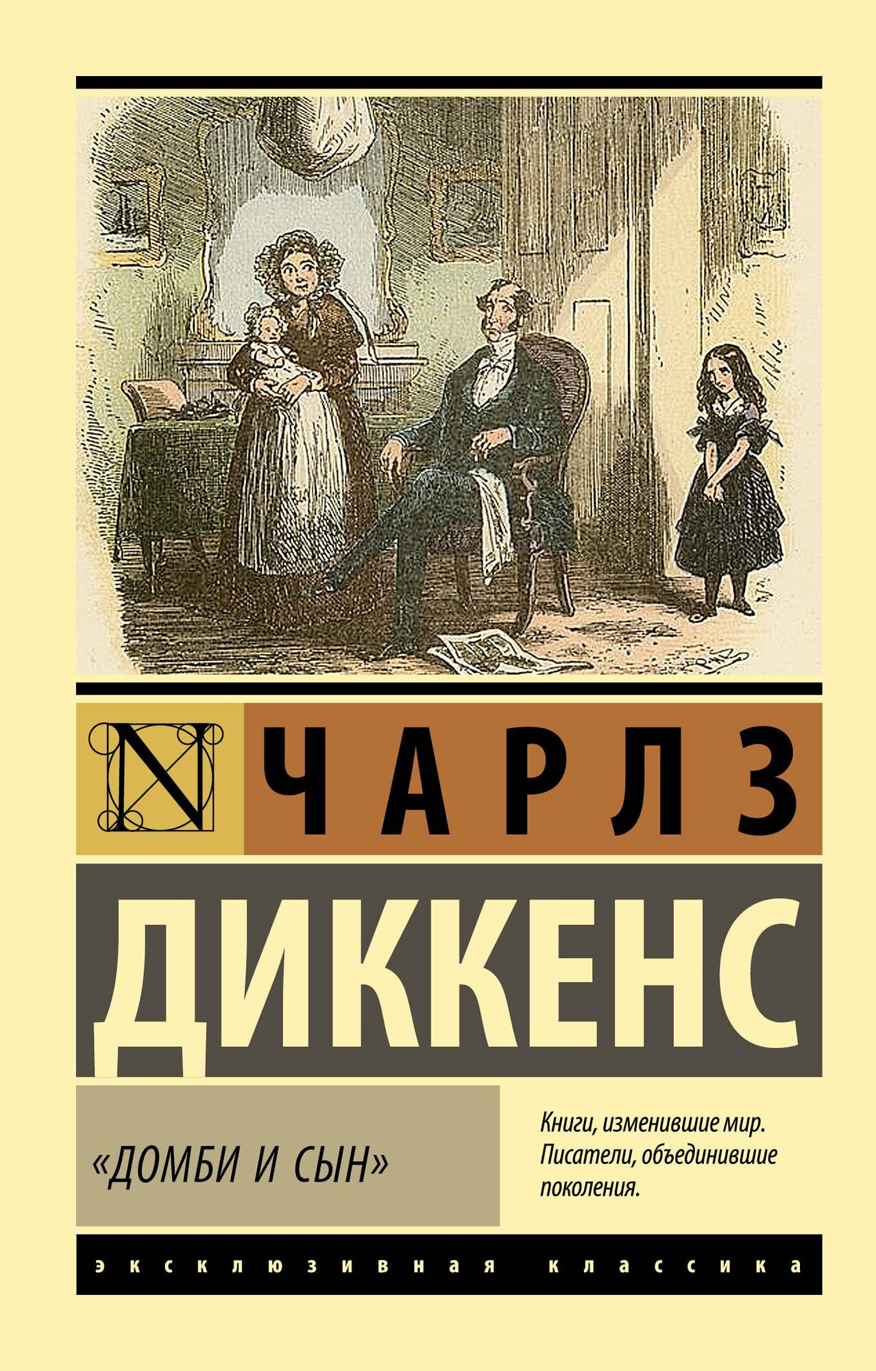 Домби и сын