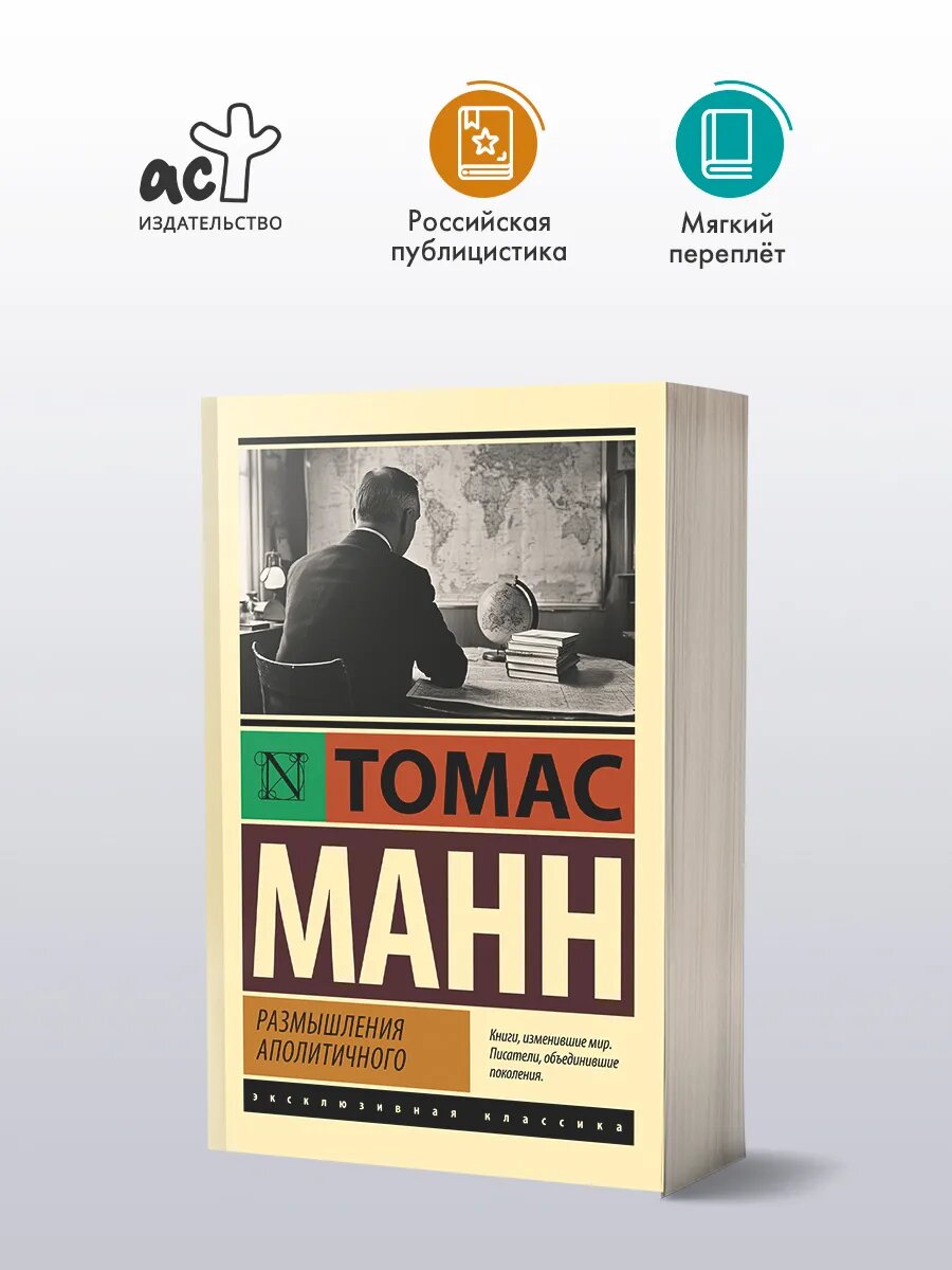 Размышления аполитичного
