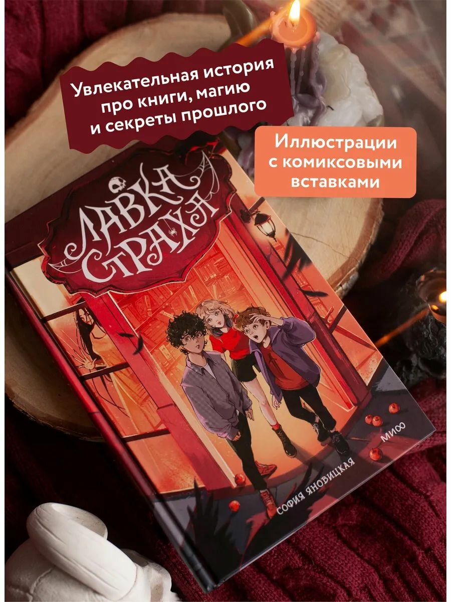 Лавка страха — фото 1