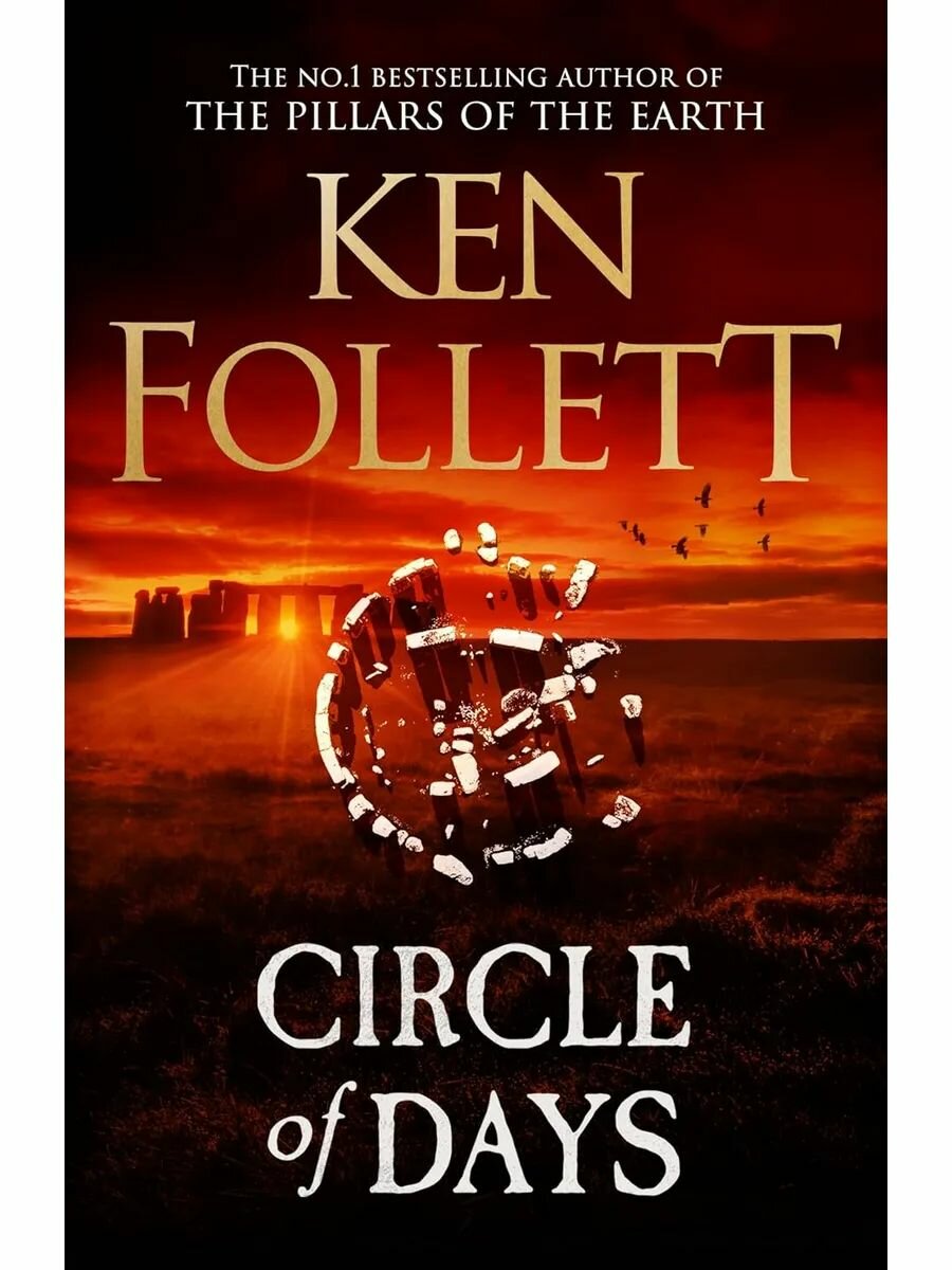 Circle of Days Ken Follett Круг дней Кен Фоллет