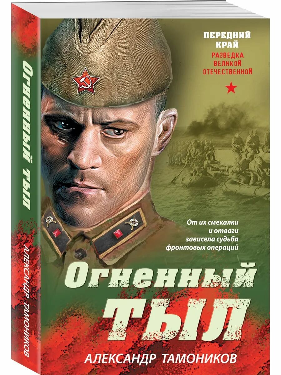 Огненный тыл