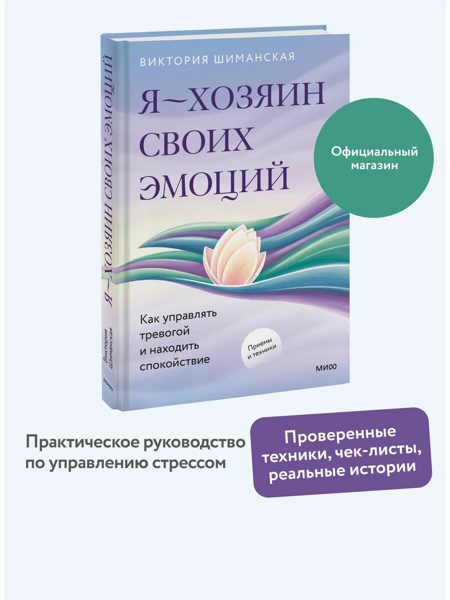 Я хозяин своих эмоций