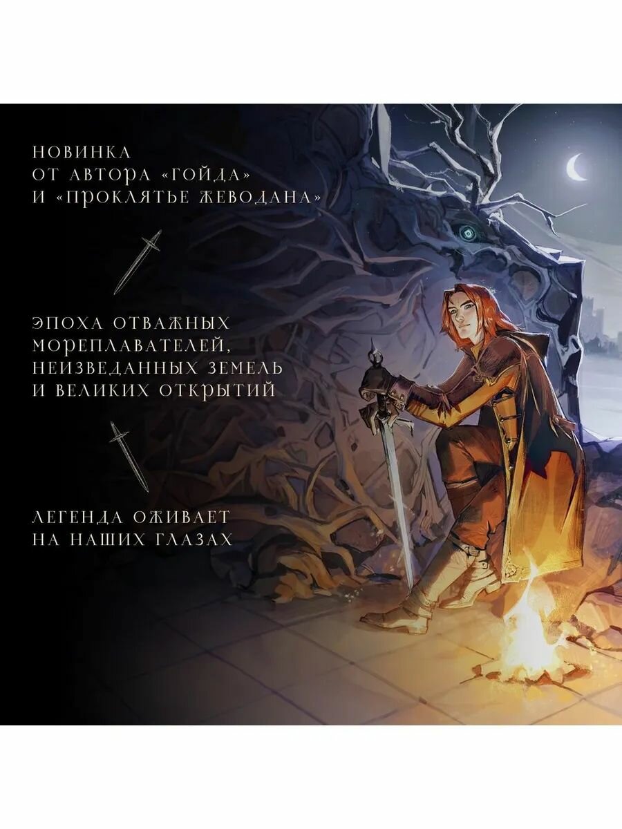 Пеликан. Месть замка Ратлин