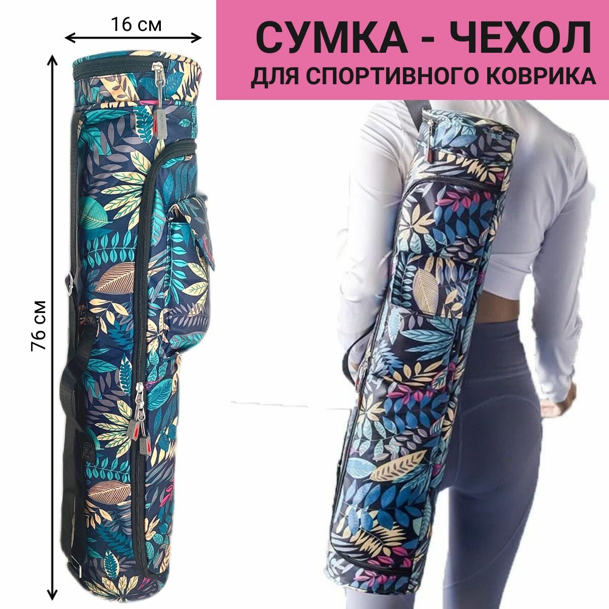 Сумка-чехол для йога коврика, спортивного коврика, для пилатеса, фитнеса. Райская птичка