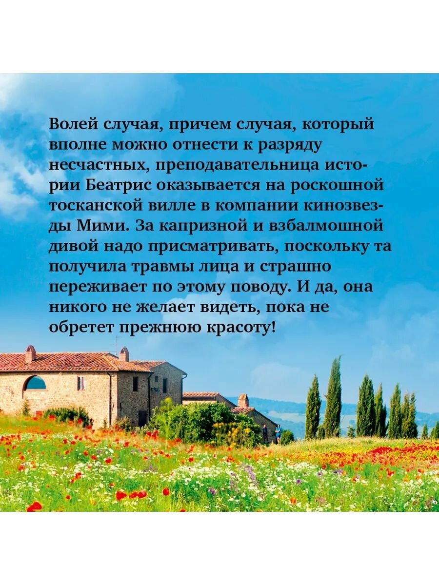 Мечтая о Тоскане — фото 1
