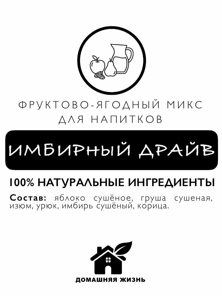 Имбирный драйв / фруктово-ягодный микс для горячих и холодных напитков