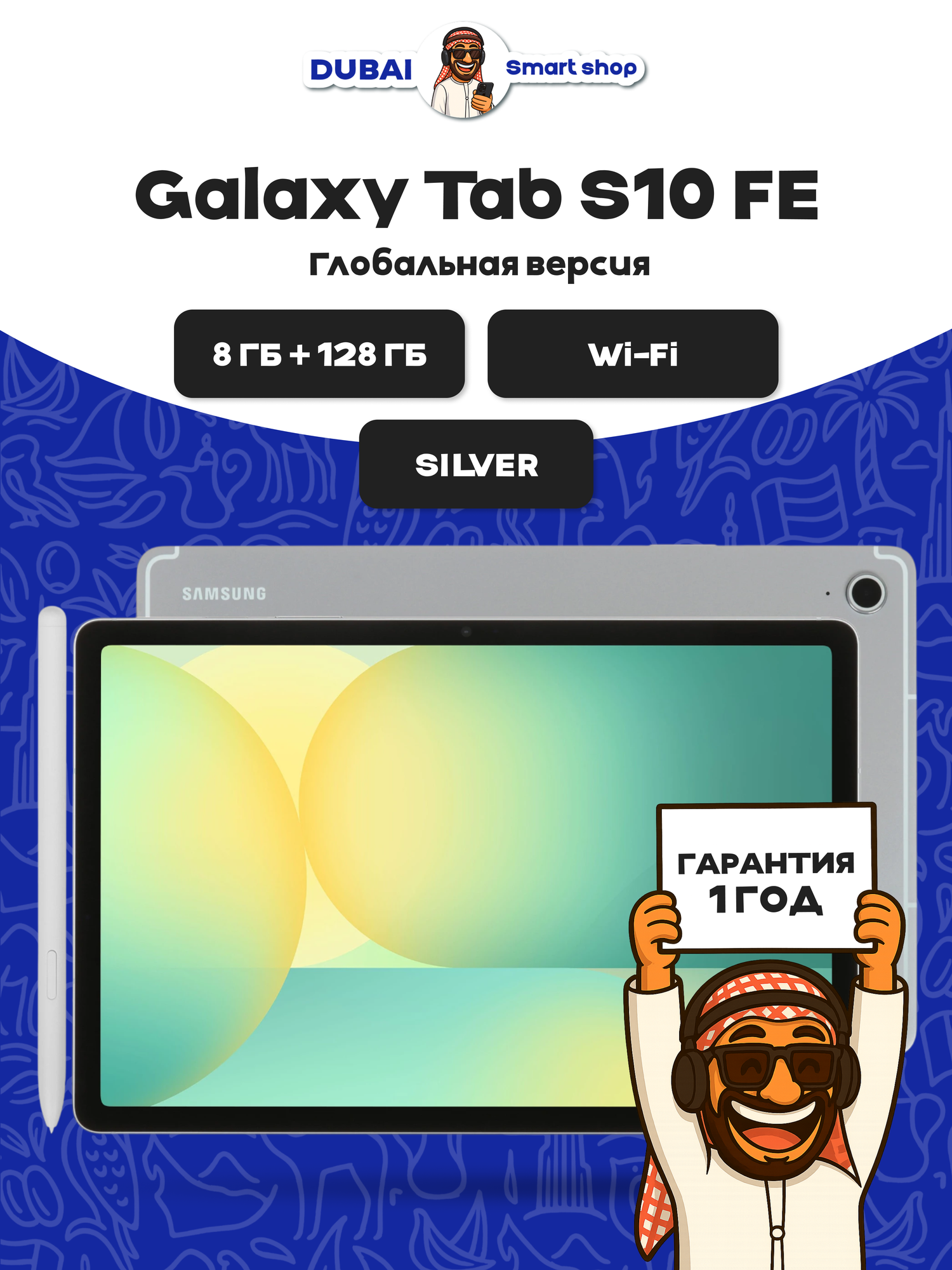 Планшет Samsung Galaxy Tab S10 FE Wi-Fi, 10.9" 8 ГБ/128ГБ, SM-X520, Silver, серебристый