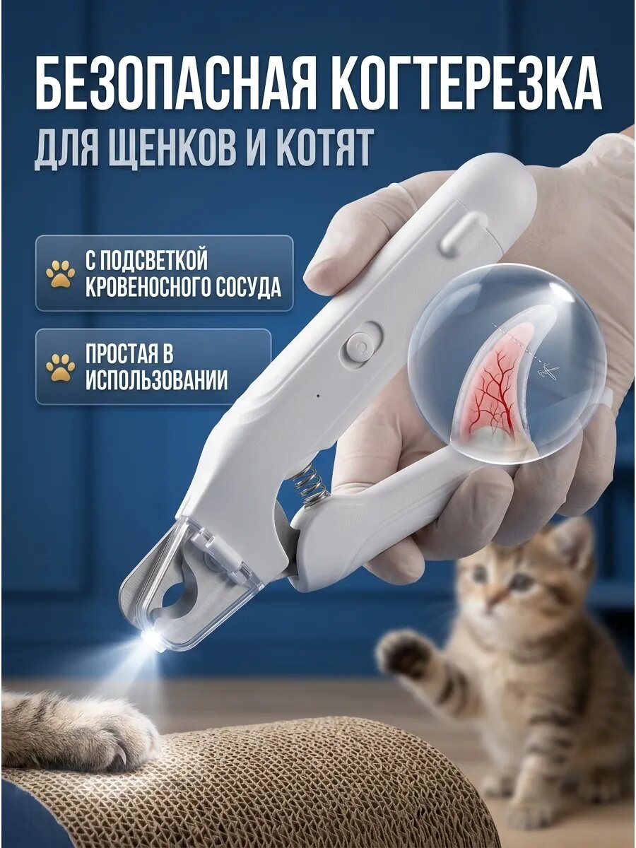 Когтерезка для кошек и собак с защитой для начинающих|