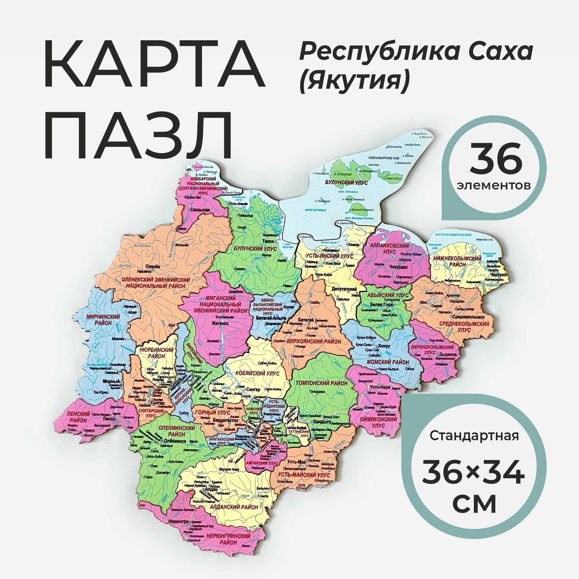 Деревянные пазлы карта Республика Саха (Якутия), размер 36х34 см, 36 элементов / Пазлы регионы России