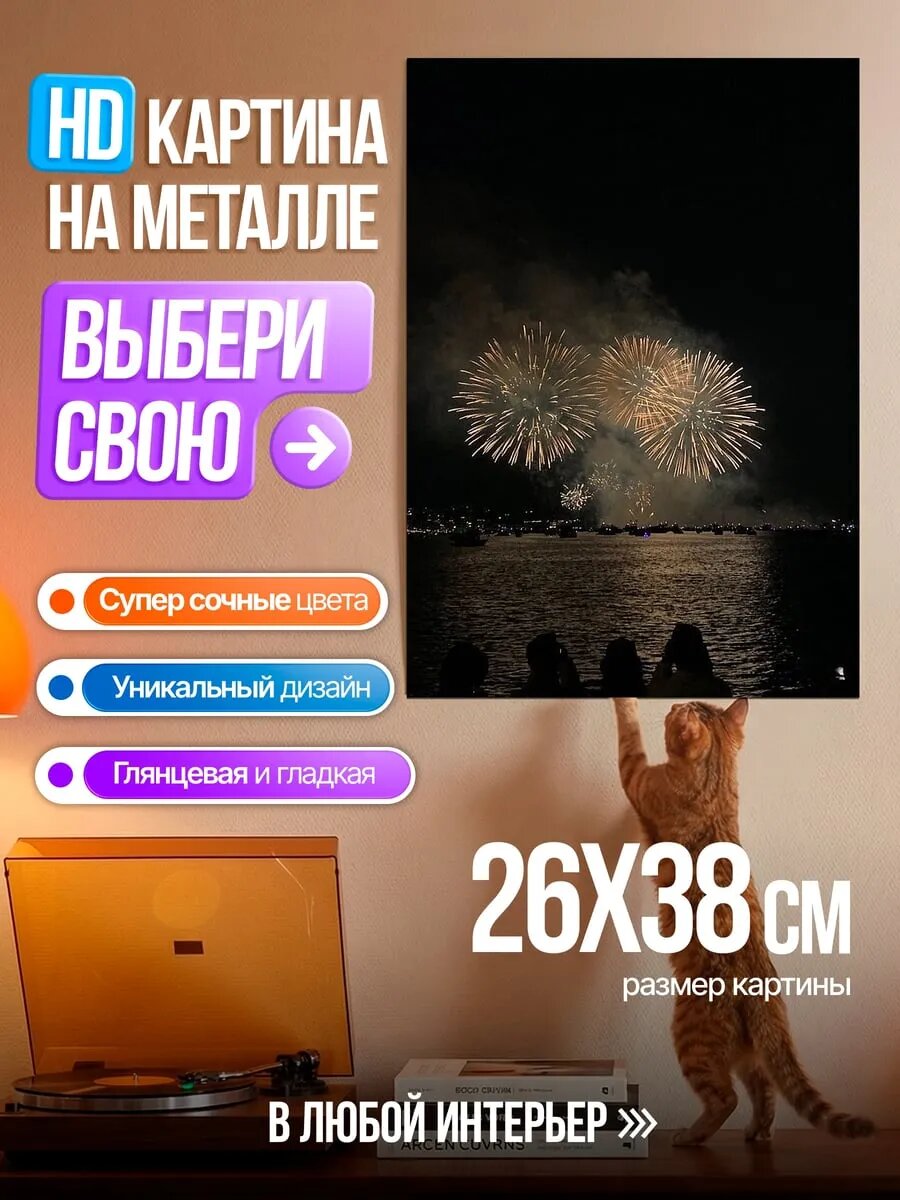 Картина на HD металле Фейерверк над водой